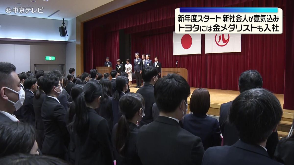 トヨタには金メダリストも入社 新年度スタート 新社会人が意気込み （2026年4月1日掲載）｜中京テレビNEWS NNN