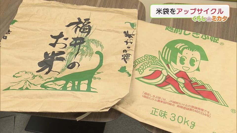 米袋をおしゃれにアップサイクル 漢字表記は海外でも人気 トートバックなどに 丈夫で軽い、クラフト紙の3層構造（2025年7月7日掲載）｜FBC NEWS NNN