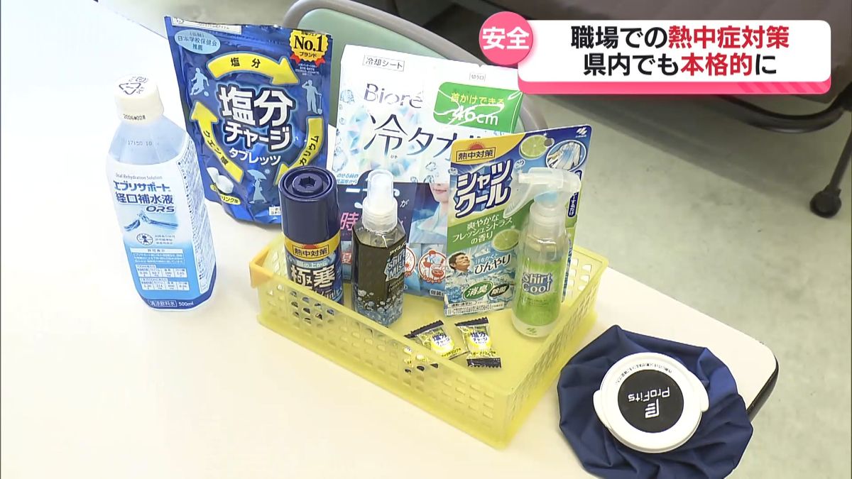 猛暑から従業員を守る 熱中症対策、企業に義務付け マニュアル整備など進む 規則改正で対策を怠ると罰則も（2025年7月1日掲載）｜FBC NEWS NNN