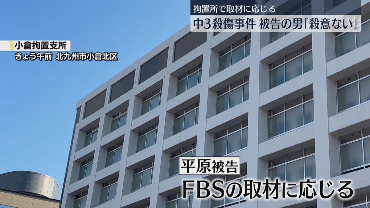 【中学生2人殺傷】「死ぬとは思わなかった」男が拘置所でFBSの取材に応じる「非常に反省している」謝罪の言葉はなく 北九州市（2025年12月9日掲載）｜FBS NEWS NNN
