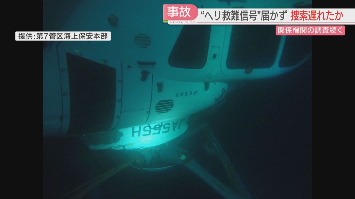 無線機は壊れていた？ 救難信号は国交省や海保に届かず 緊急事態を知らせる機長のコールも確認されず（2025年4月8日掲載）｜FBS NEWS NNN