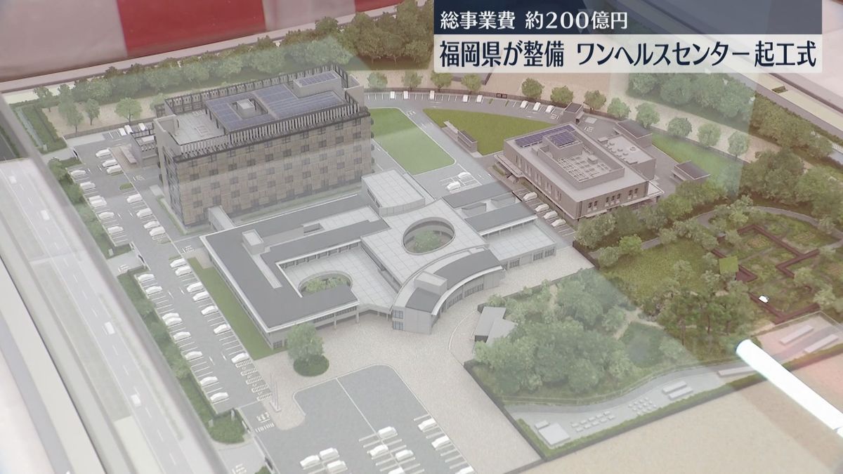 【全国初】「ワンヘルスセンター」起工式 総事業費200億円 2027年12月以降に利用開始へ 福岡（2025年11月5日掲載）｜FBS ...