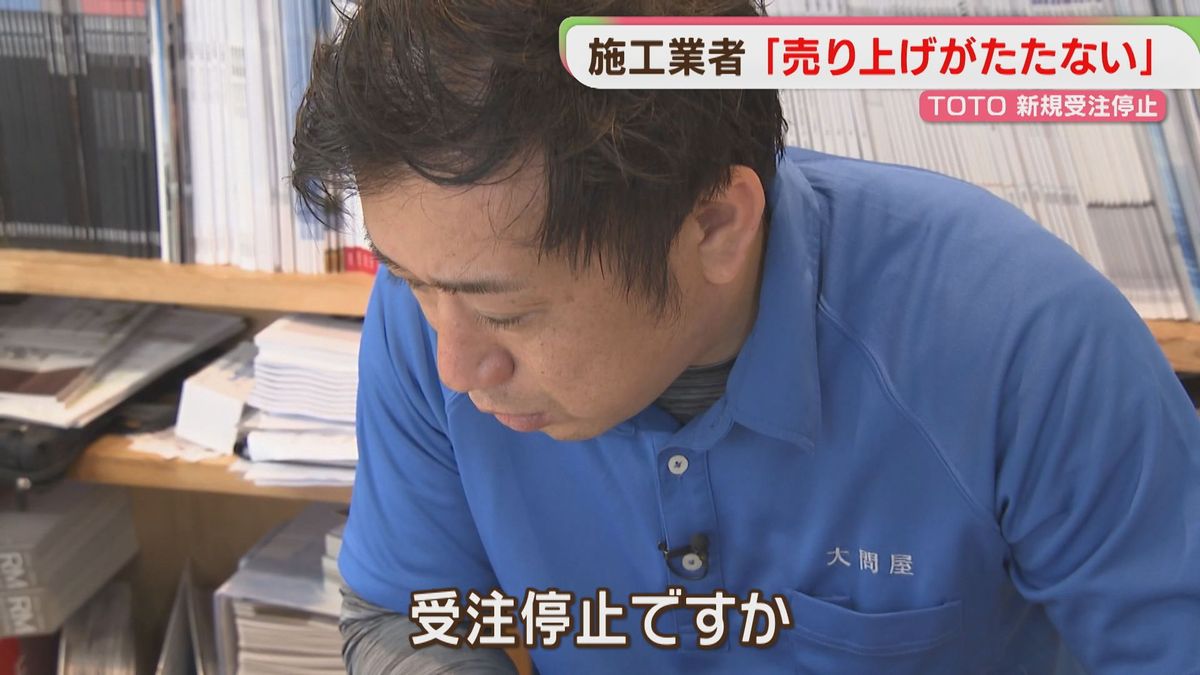 【影響】取材中にも「受注停止」 リフォーム店「売り上げが立たない」 TOTOユニットバスなど新規受注を停止 LIXILも出荷調整を発表 ...