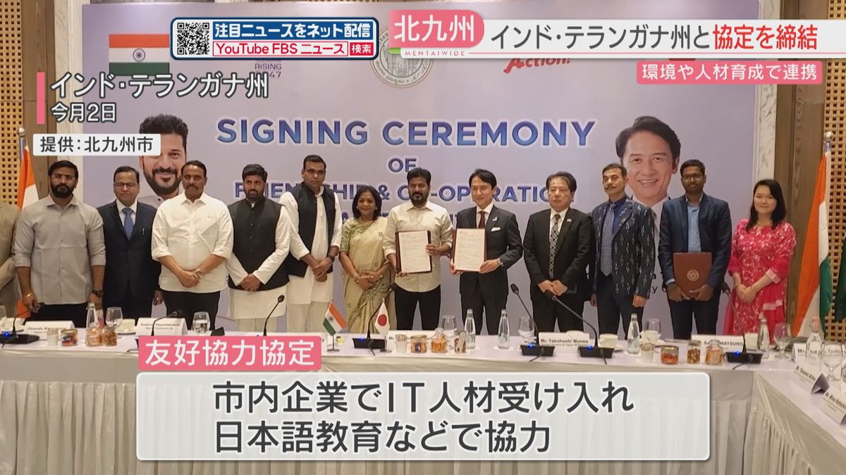 北九州市とインド・テランガナ州が友好協力協定 IT人材を受け入れ「エコタウン」成功事例の共有も（2025年6月4日掲載）｜FBS NEWS NNN