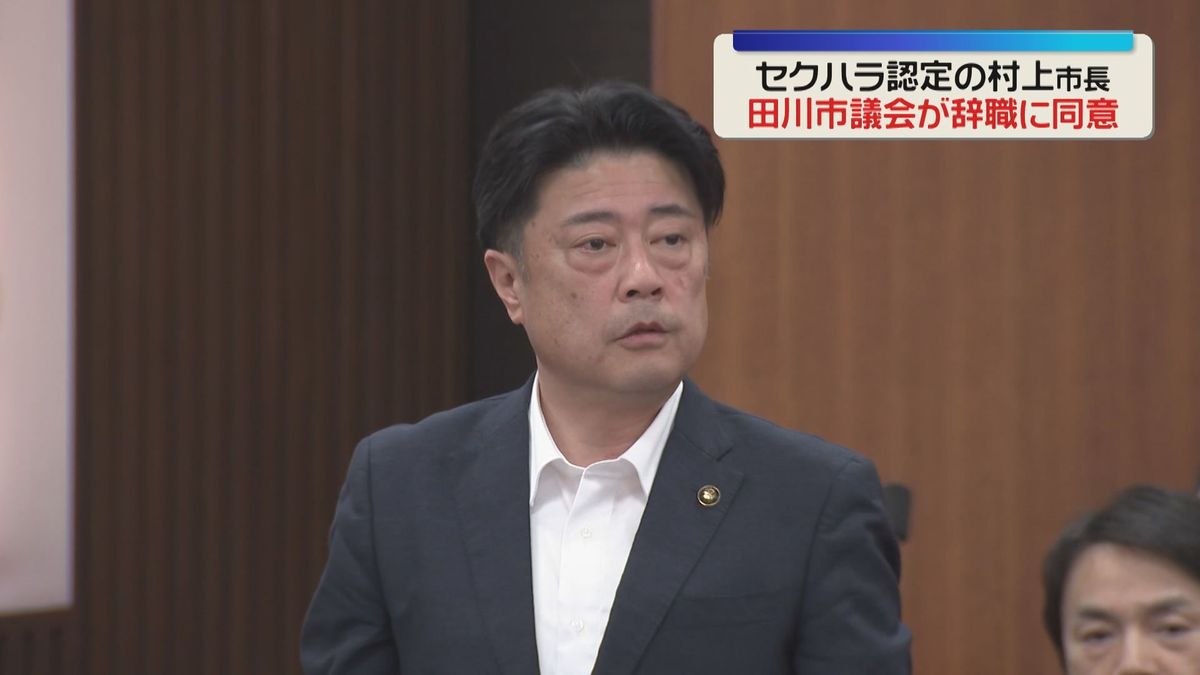 セクハラ認定の田川市長 市議会が賛成多数で辞職に同意 市長選は7月12日投開票 福岡（2026年5月29日掲載）｜FBS NEWS NNN
