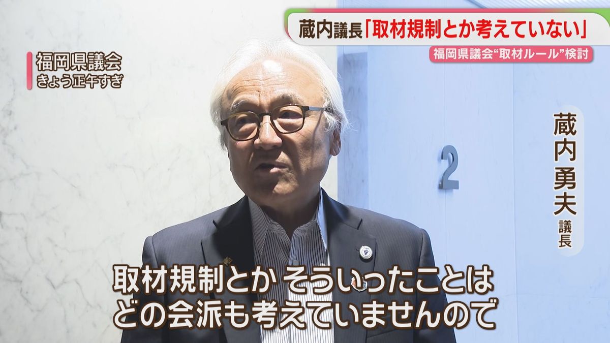 議長「取材規制は考えていない」県議会の取材ルール「明文化は必要ない」各会派と共有 福岡（2026年6月1日掲載）｜FBS NEWS NNN