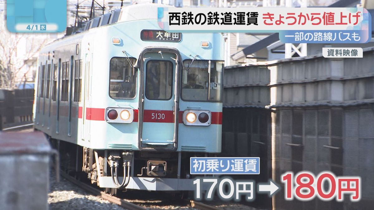 西鉄 4月1日から鉄道・一部路線バスの運賃値上げ（2026年4月1日掲載）｜FBS NEWS NNN