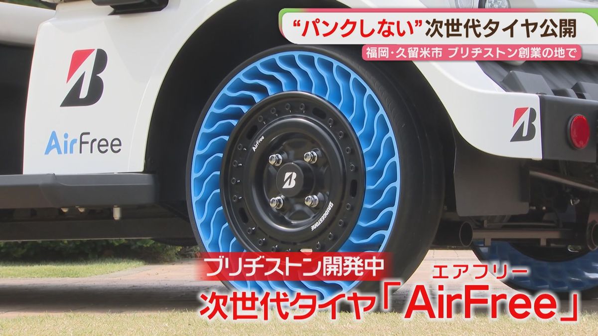 「パンクしない」タイヤ 乗り心地は？ ブリヂストンが創業の地・久留米で実証実験中 福岡（2026年5月13日掲載）｜FBS NEWS NNN