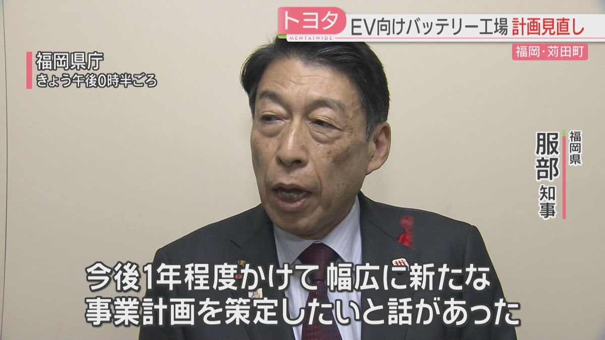 【トヨタ自動車】苅田町の工場建設を見直し「1年程度をかけて新たな事業計画」 知事「撤退はない」福岡（2025年11月7日掲載）｜FBS NEWS NNN