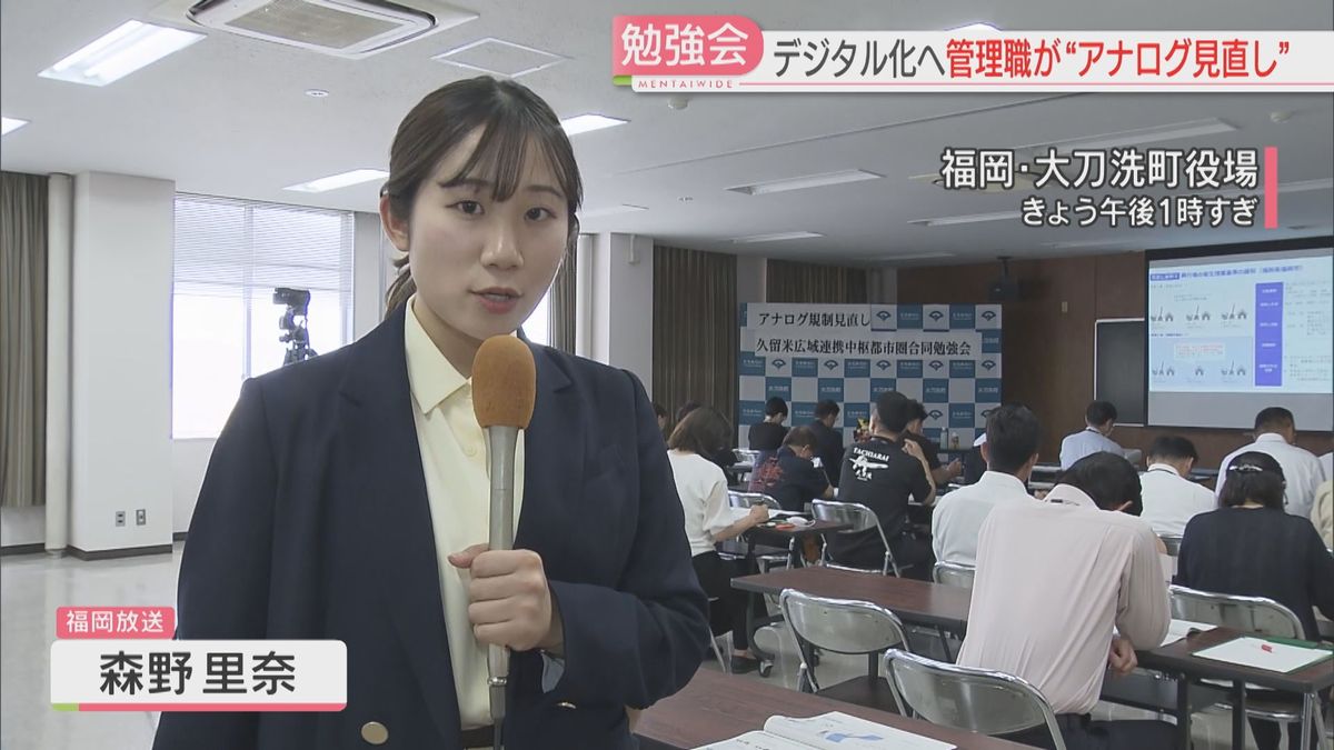 「管理職から頭のなかを切り替えて」町役場でアナログ手法見直しの勉強会 デジタル化へ一歩 福岡（2025年5月15日掲載）｜FBS NEWS NNN