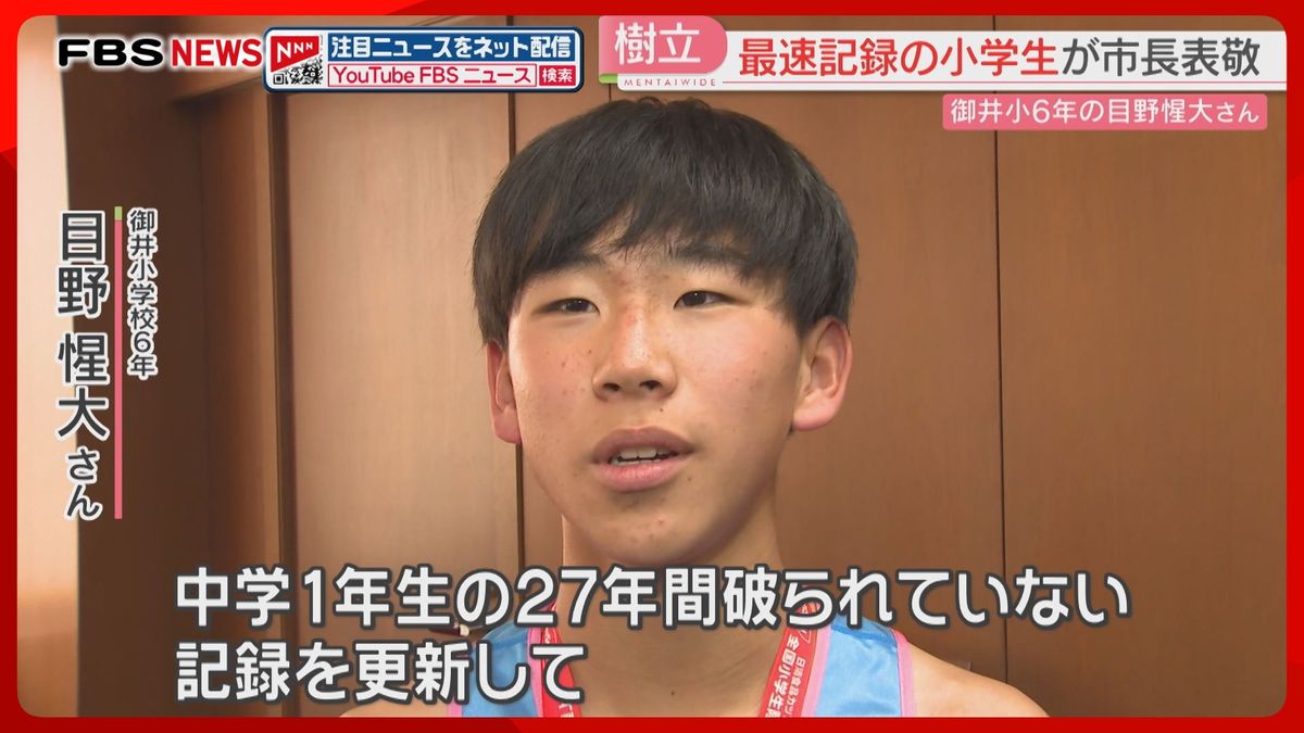 【快挙】史上最速の小学生 日本記録を更新して優勝「中学生になったら27年間破られていない記録を更新したい」福岡（2025年11月27日掲載 ...