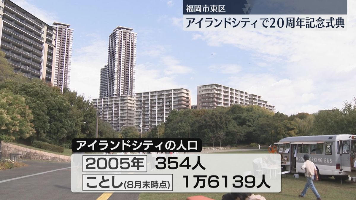 人口は約46倍に「アイランドシティ」でまちびらき20周年記念式典 福岡市（2025年10月26日掲載）｜FBS NEWS NNN