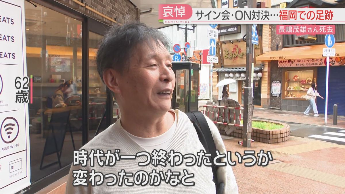 「ヒーロー」「憧れの人」福岡でも号外・悼む声 長島茂雄さん死去 ホークス王会長「存在の大きさを改めて」（2025年6月3日掲載）｜FBS ...