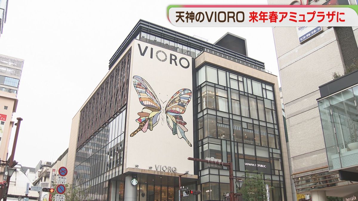 「VIORO」が「アミュプラザ天神」に 駅ビル以外で初 2027年春に開業予定 福岡（2026年4月14日掲載）｜FBS NEWS NNN