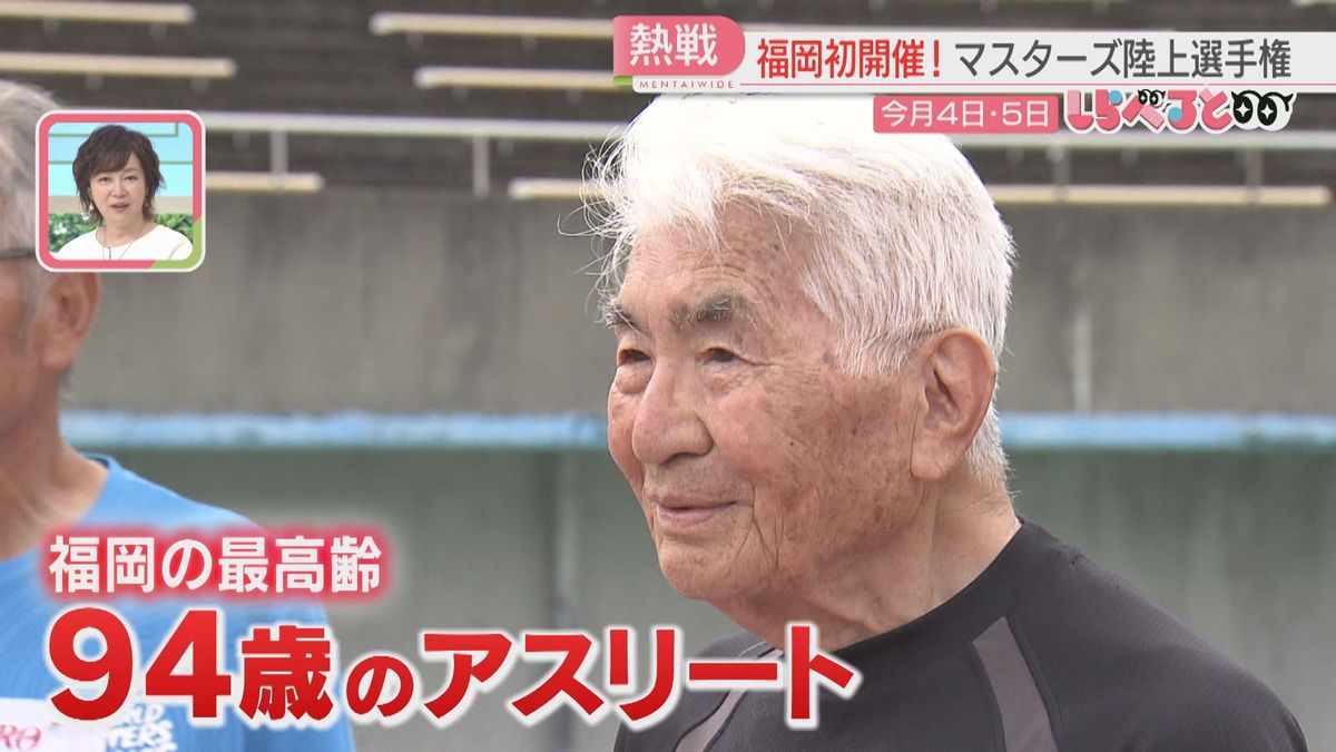 【密着】94歳のアスリート 砲丸投げマスターズ全国大会に出場 さらなる高みへ「目標を設定して努力」福岡（2025年10月12日掲載）｜FBS ...