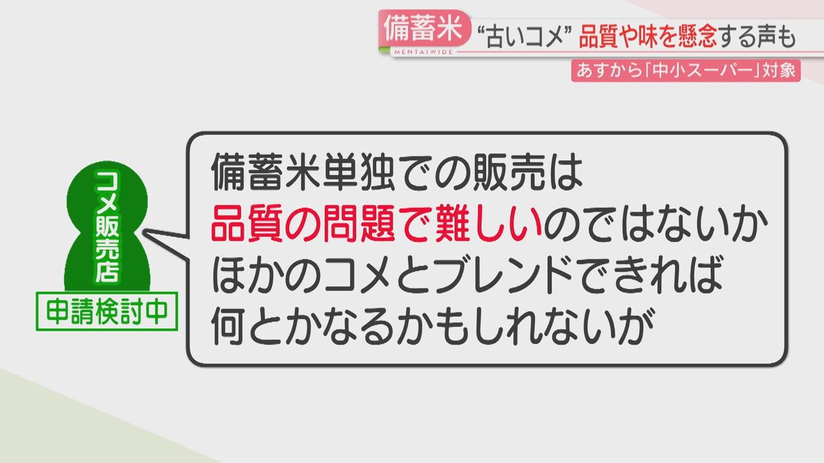 「備蓄米」「ブレンド米」「銘柄米」どれを選ぶ？「三極化」のコメ価格 天神で100人に聞いてみると 小売店からは厳しい本音も 福岡（2025年5 ...