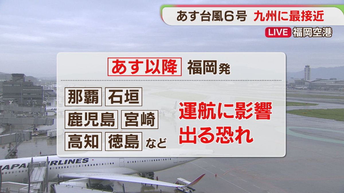 【空の便】台風6号で那覇・石垣行きが始発から全便欠航 福岡空港（2026年6月1日掲載）｜FBS NEWS NNN
