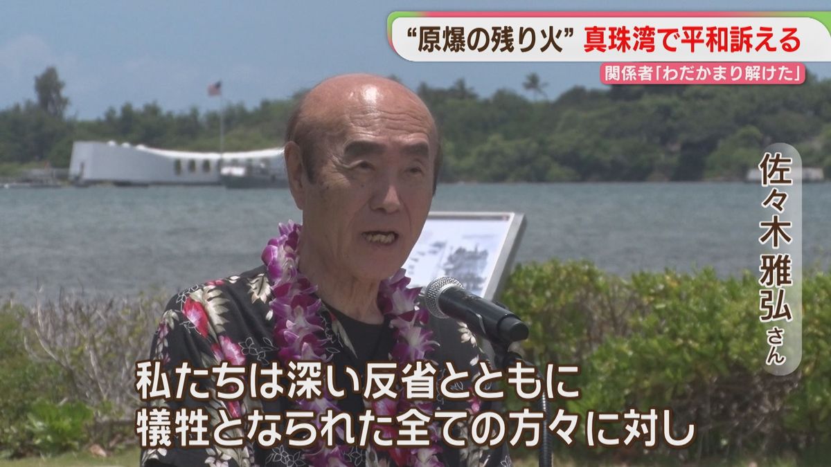 「原爆の残り火」ハワイの真珠湾で平和を訴え 式典に参列した男性「わだかまりが本当に解けた」（2026年5月28日掲載）｜FBS NEWS NNN