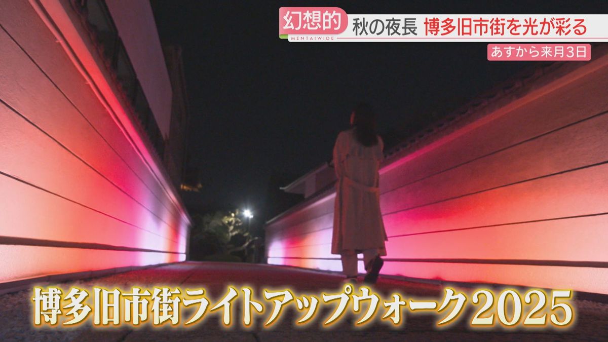 ことしのテーマは「光の森」秋の夜長に寺や神社を散策「博多旧市街ライトアップウォーク」31日から（2025年10月31日掲載）｜FBS NEWS NNN