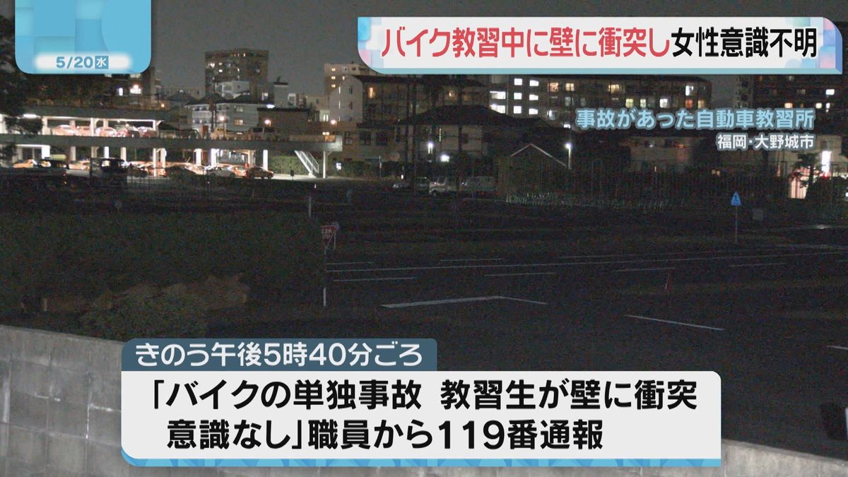 バイク教習中に事故 女性が意識不明 福岡・大野城市（2026年5月20日掲載）｜FBS NEWS NNN