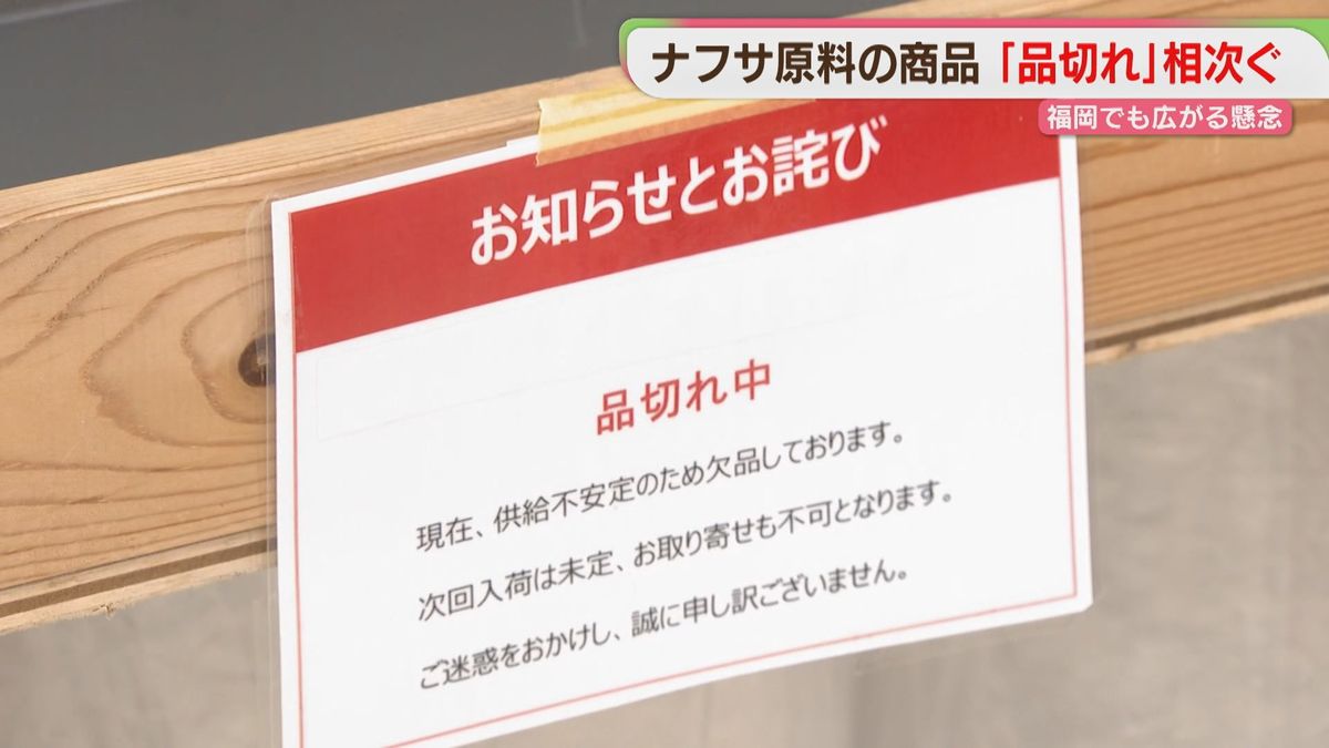 ナフサ原料の商品「品切れ」も エアコン設置にも影響 政府見解と現場の声にギャップ 福岡（2026年5月27日掲載）｜FBS NEWS NNN