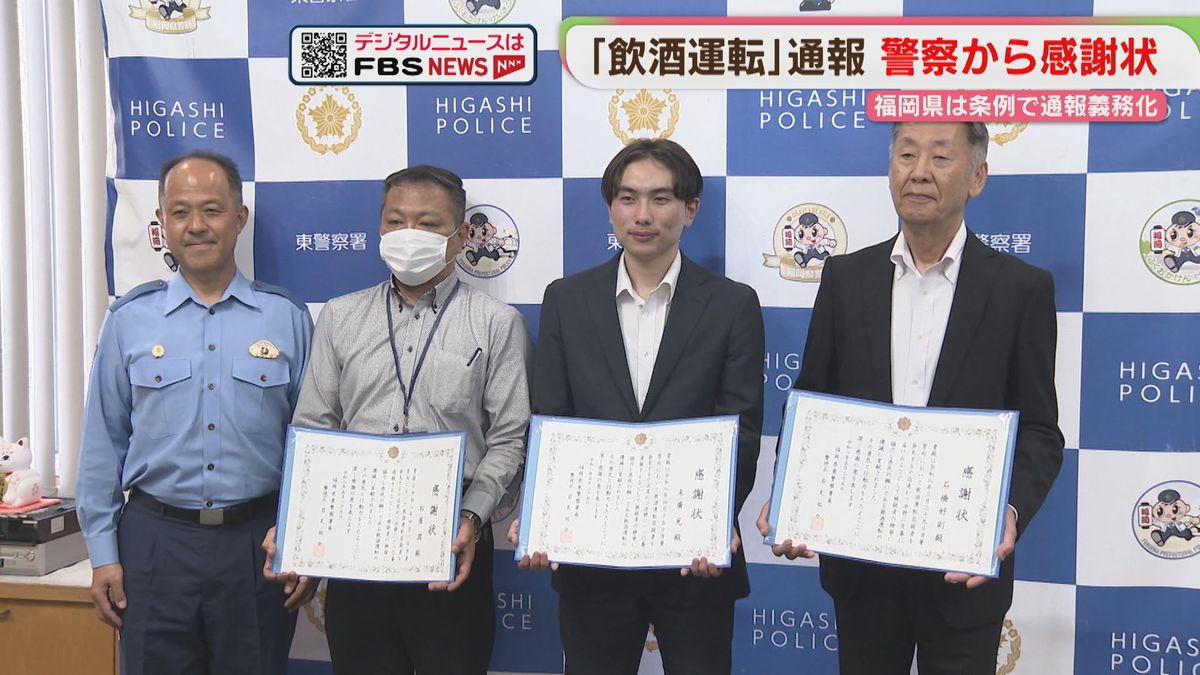 「飲酒運転」を通報で感謝状 「なかなか減らない」 条例で通報義務化 福岡（2026年5月25日掲載）｜FBS NEWS NNN