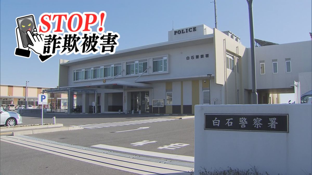 佐賀県白石町 警察官かたるSNS詐欺 70代男性 2300万円被害（2025年8月7日掲載）｜FBS NEWS NNN
