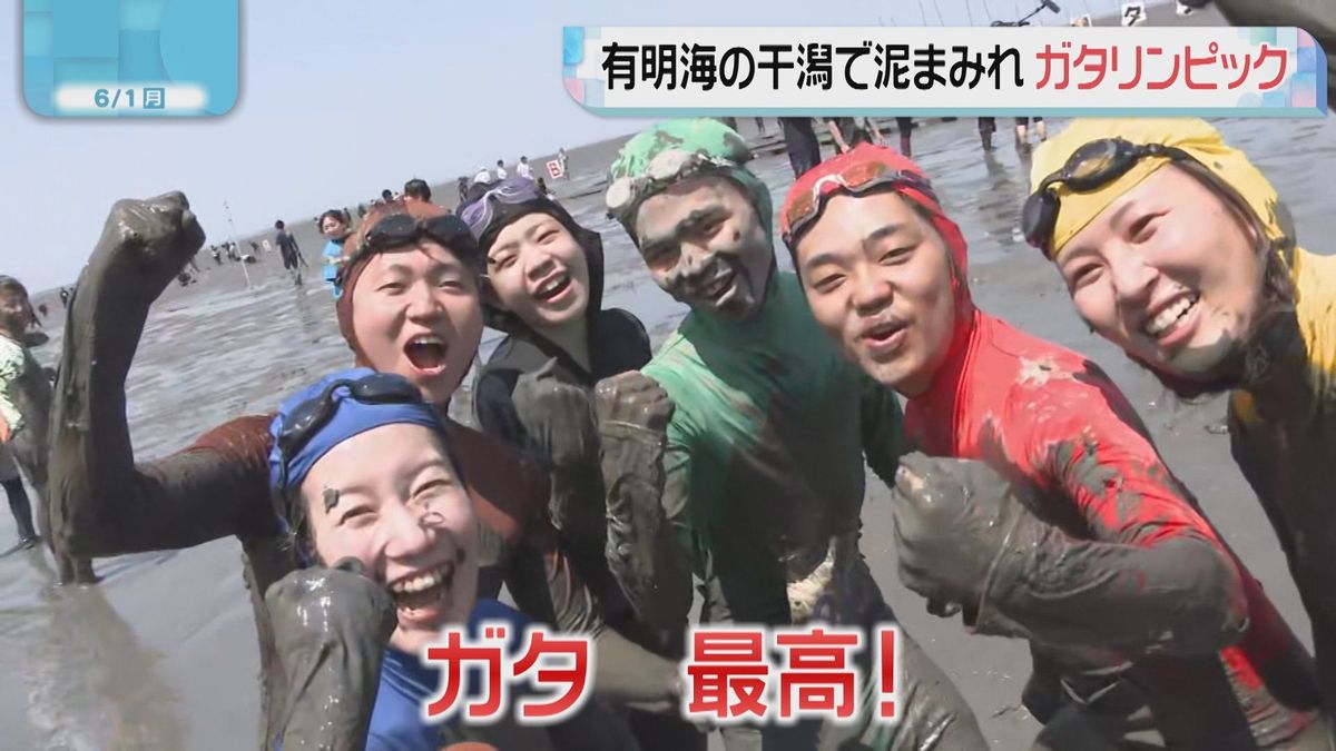 「ガタ、最高！」有明海の干潟で泥まみれ ガタリンピック 9競技に1400人 佐賀（2026年6月1日掲載）｜FBS NEWS NNN