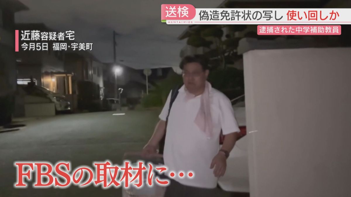 【続報】偽造教員免許の写しを使い回しか 別の教員の免許状番号が記載 66歳の中学補助教員を送検 福岡（2025年10月14日掲載）｜FBS ...