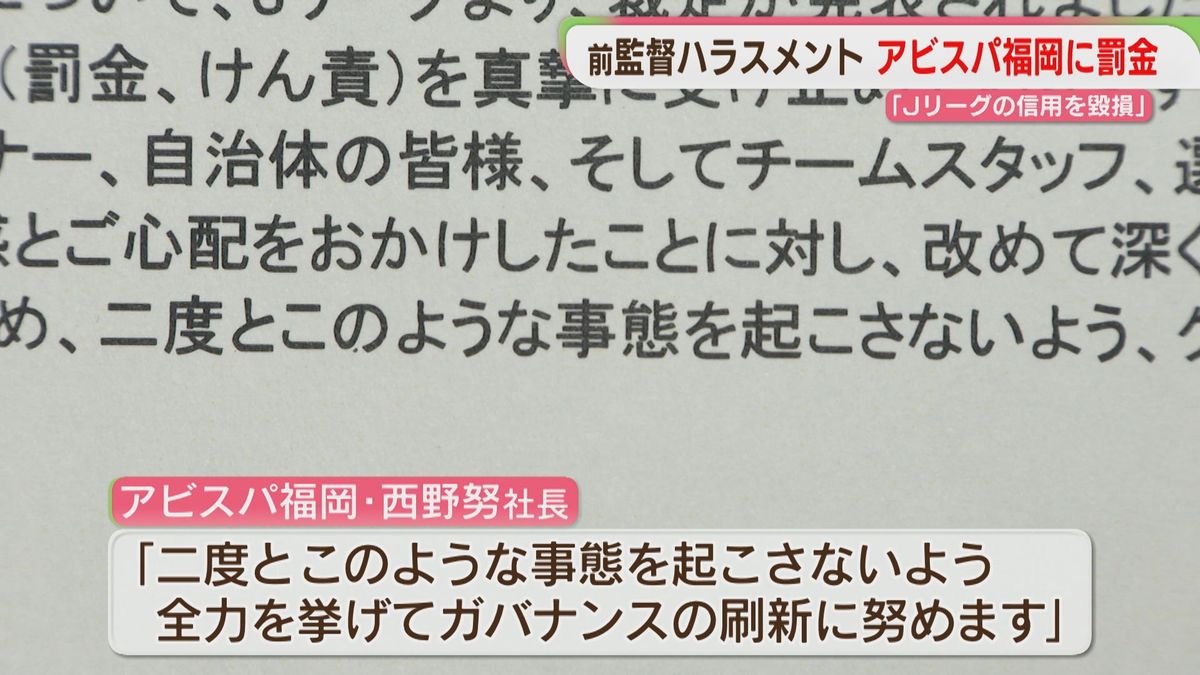 アビスパ福岡に罰金 前監督の金明輝氏のハラスメント行為「Jリーグの社会的信用を毀損」（2026年5月27日掲載）｜FBS NEWS NNN