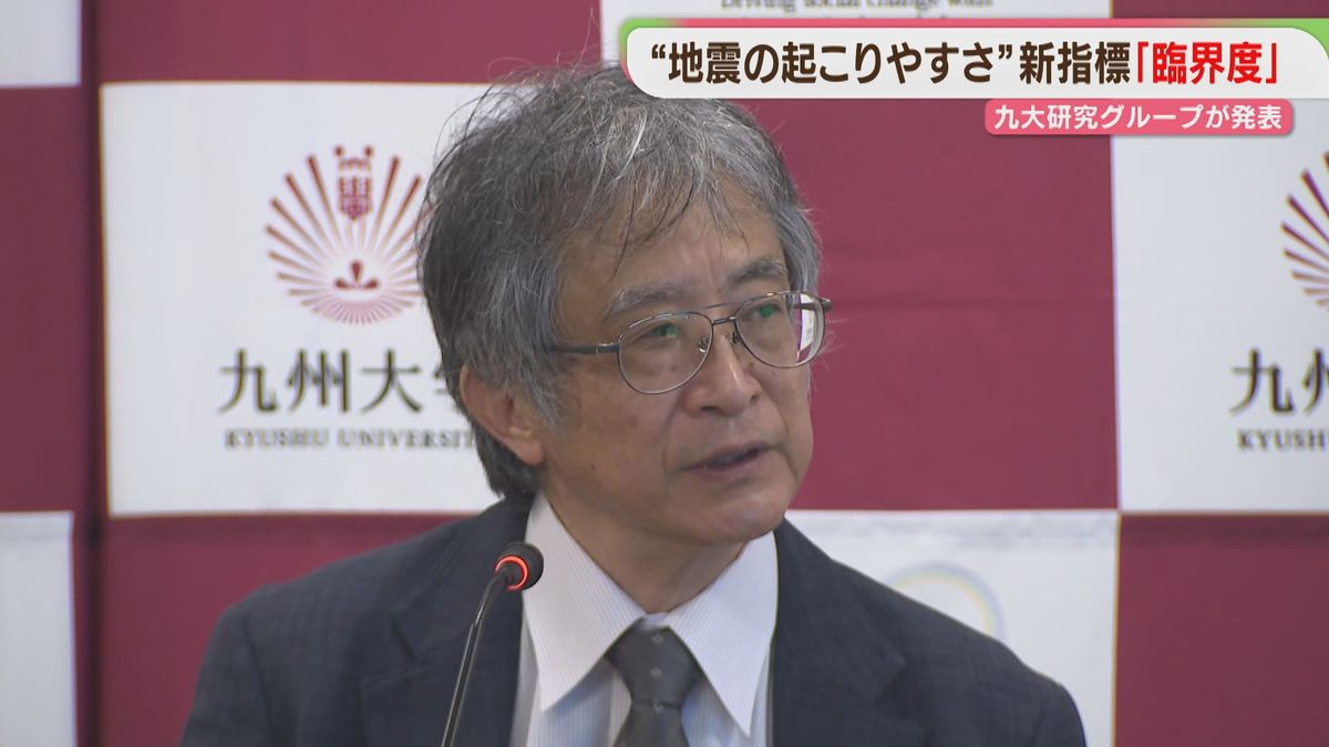 地震の起こりやすさを示す新たな指標「臨界度」とは 九大の研究グループが発表（2026年5月28日掲載）｜FBS NEWS NNN