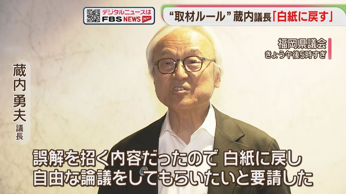 議長「白紙に戻す」県議会の新たな取材ルール「誤解を招く内容だった」福岡（2026年5月29日掲載）｜FBS NEWS NNN