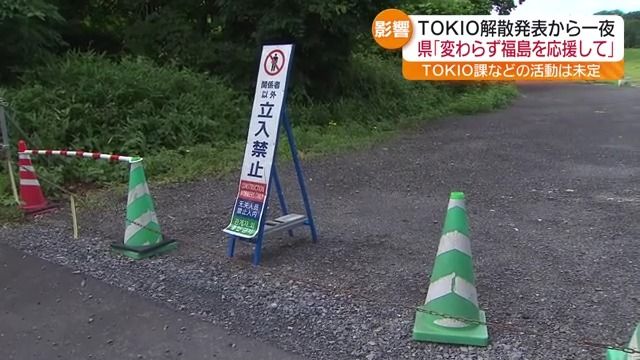 解散報道から一夜…TOKIO-BAは鎖で閉ざされ…福島県庁TOKIO課の今後は未定（2025年6月26日掲載）｜中テレNEWS NNN