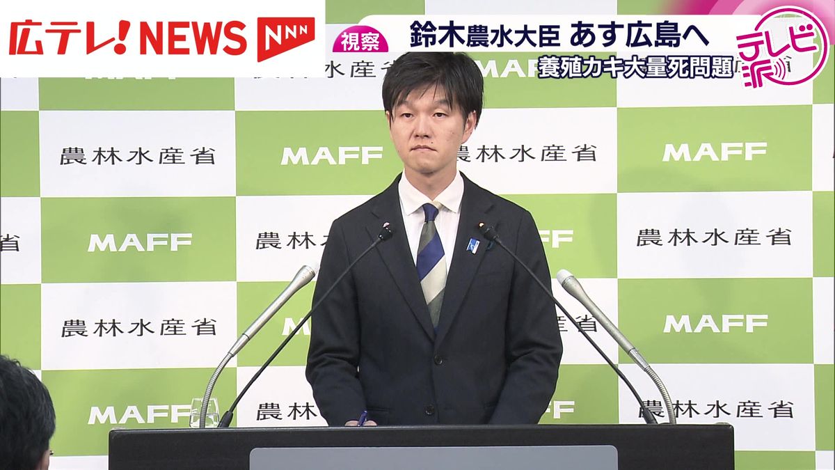 養殖カキ大量死問題 鈴木農水相が広島視察へ （2025年11月18日掲載）｜広テレ！NEWS NNN