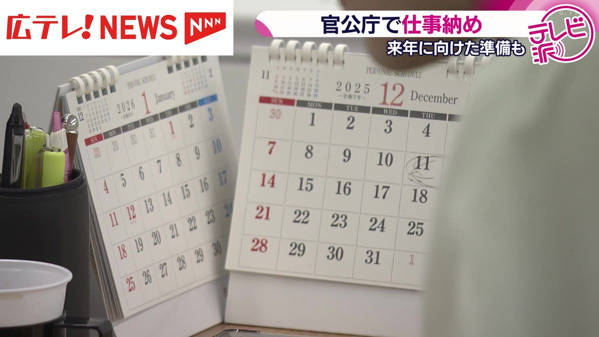 官公庁で仕事納め JR広島駅には帰省客も（2025年12月26日掲載）｜広テレ！NEWS NNN