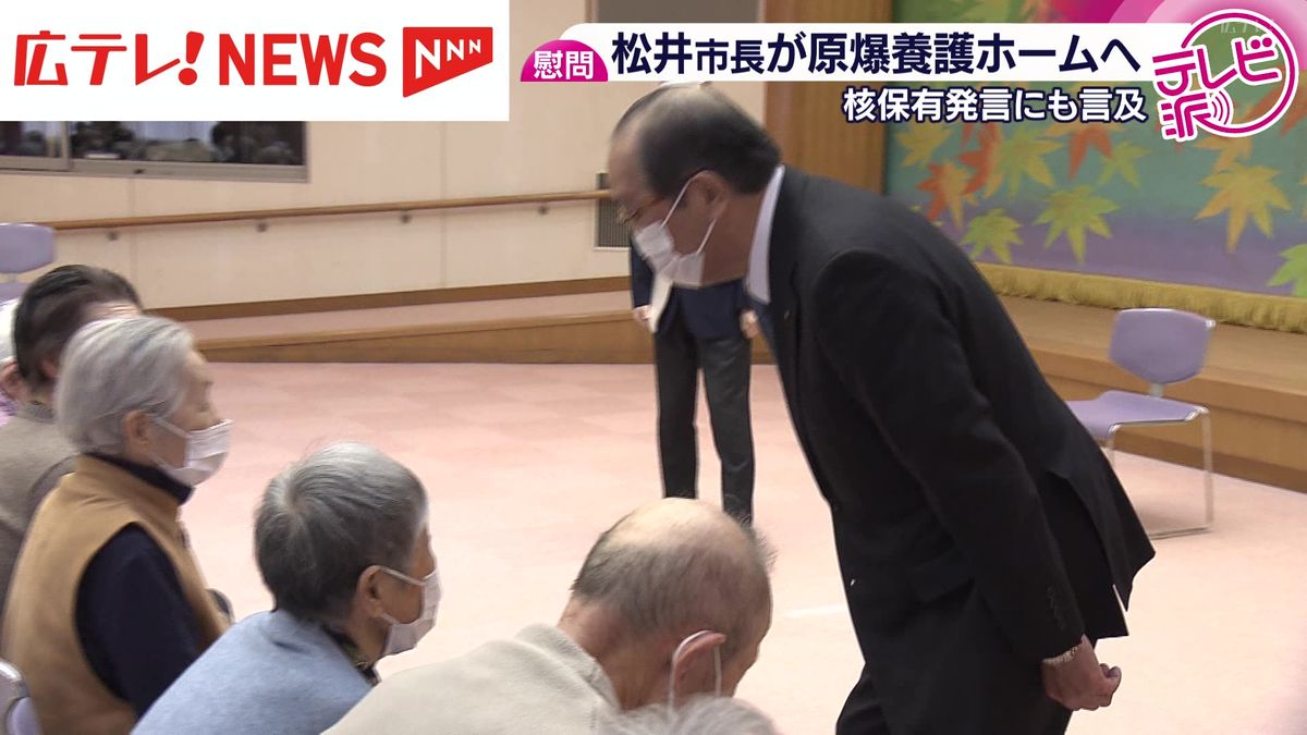 松井広島市長が原爆養護ホーム慰問 官邸幹部の「核保有発言」にも言及（2025年12月24日掲載）｜広テレ！NEWS NNN