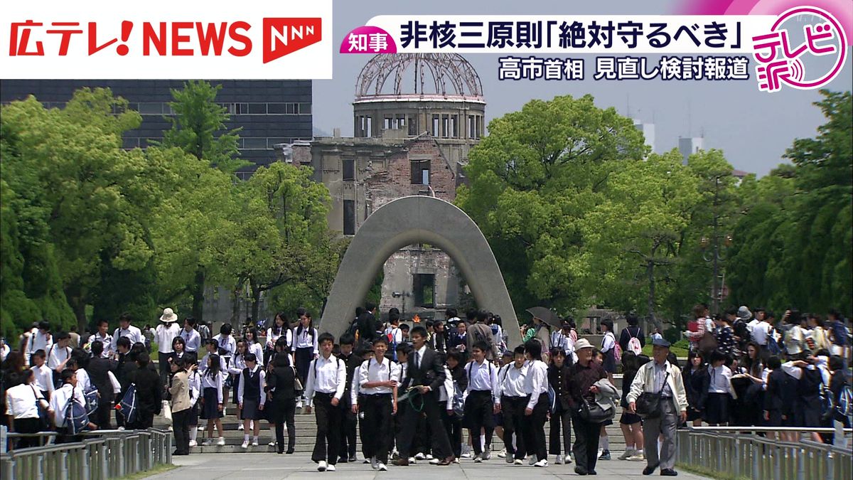 広島県・湯崎知事 非核三原則「絶対守るべき」 高市首相の見直し検討報道（2025年11月18日掲載）｜広テレ！NEWS NNN