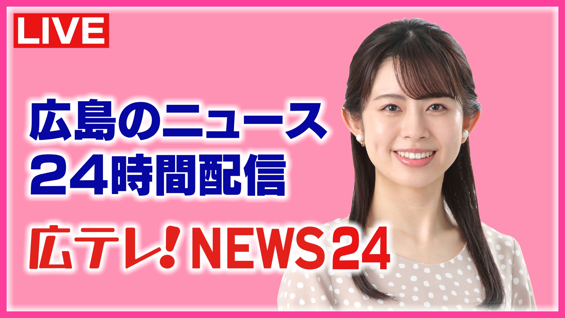 広島・府中町殺人事件は未解決のまま1か月…犯人は市街地へ逃走か（2025年5月9日掲載）｜広テレ！NEWS NNN