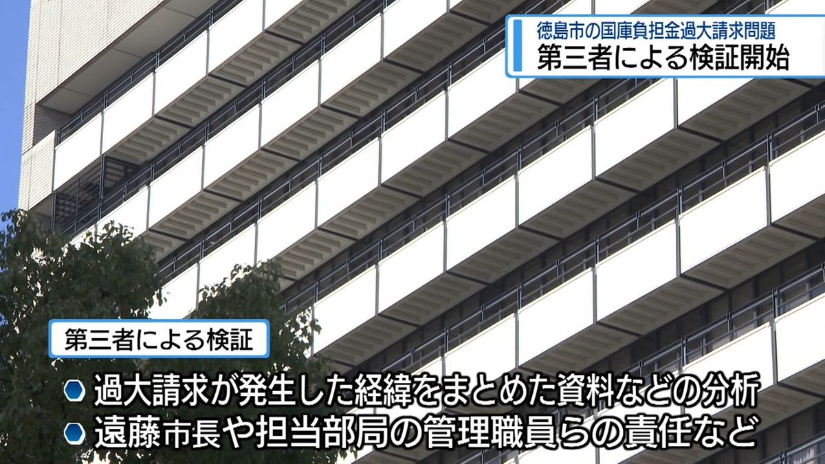 第三者による検証開始 徳島市の国庫負担金過大請求問題【徳島】（2026年5月28日掲載）｜JRT NEWS NNN