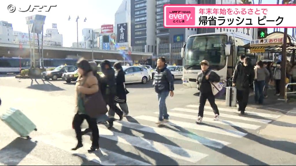 年末年始をふるさとで…帰省ラッシュがピーク【徳島】（2025年12月29日掲載）｜JRT NEWS NNN