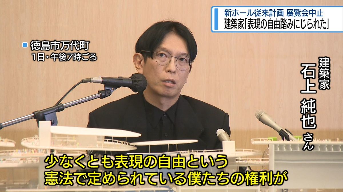 建築家「表現の自由を踏みにじられた」 新ホール従来計画の展覧会中止で会見【徳島】（2026年6月2日掲載）｜JRT NEWS NNN