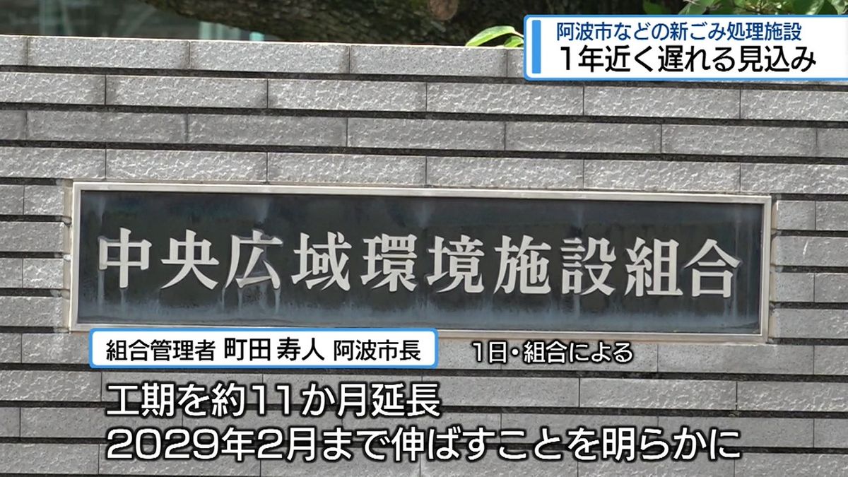 一年近く遅れる見込み 阿波市などの新ごみ処理施設【徳島】（2026年6月2日掲載）｜JRT NEWS NNN