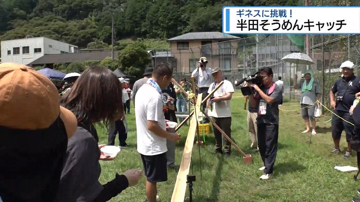 2ページ目 ギネスに挑戦！ 「半田そうめん」流して連続キャッチ【徳島】（2025年8月25日掲載）｜JRT NEWS NNN