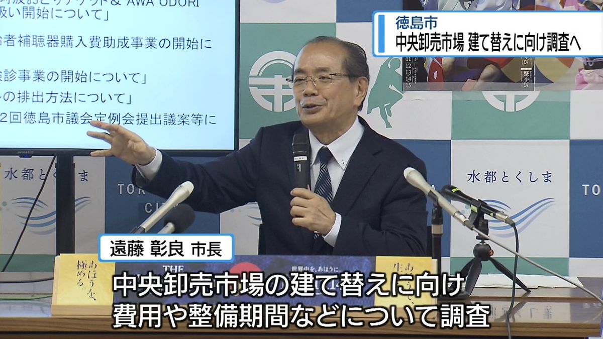 老朽化した「徳島市中央卸売市場」 建て替えに向け費用・整備期間など調査へ【徳島】（2026年5月20日掲載）｜JRT NEWS NNN