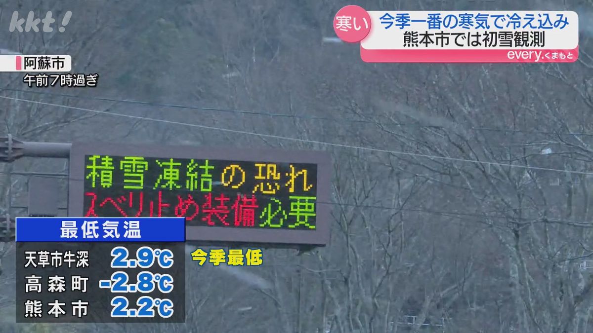 県内各地で冷え込み 熊本市では初雪観測（2025年12月26日掲載）｜KKT NEWS NNN