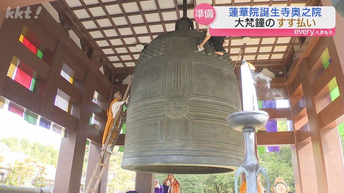 重さ37.5トンの鐘を「すす払い」蓮華院誕生寺奥之院（2025年12月23日掲載）｜KKT NEWS NNN
