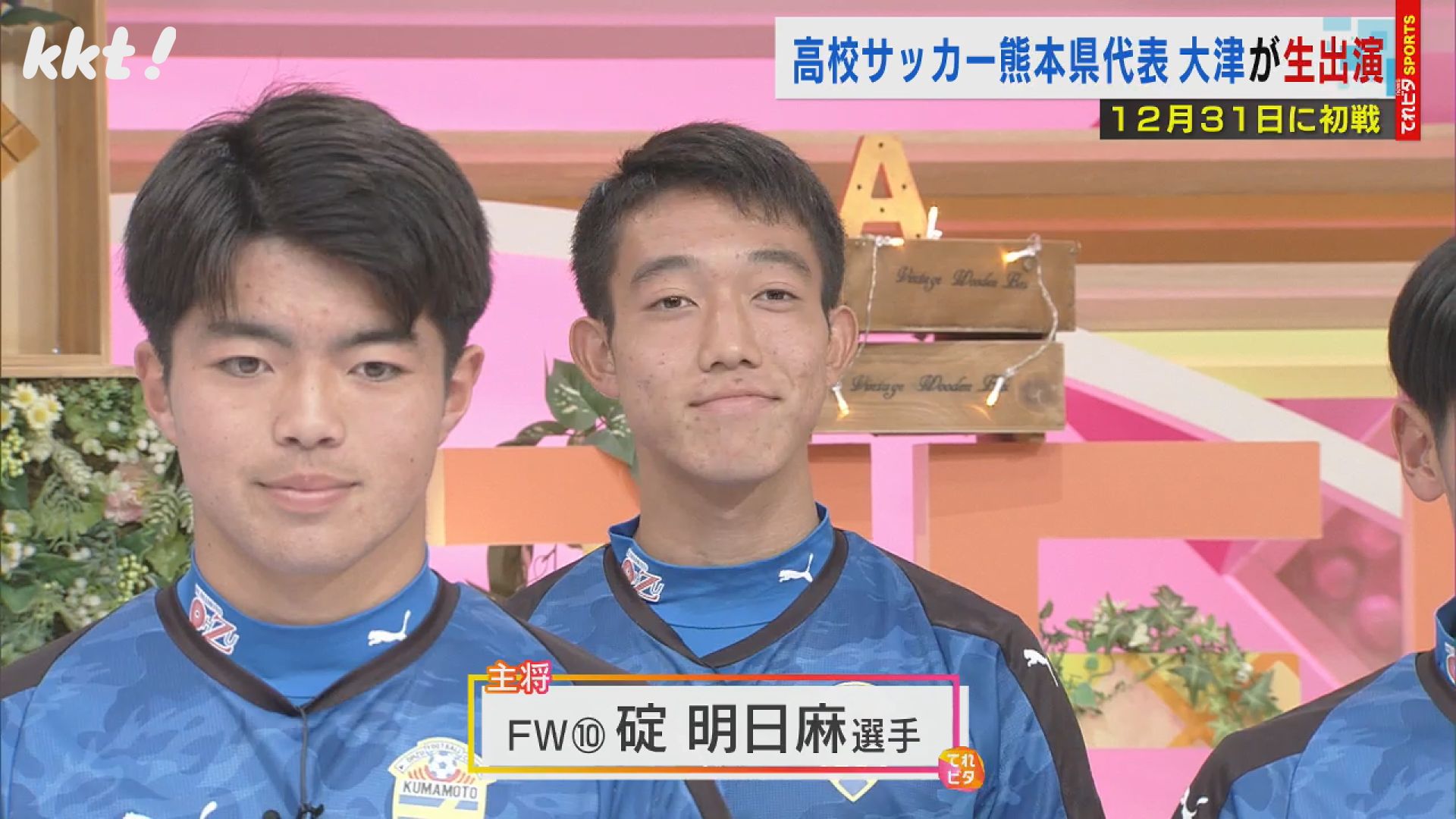 高校サッカー】全国大会への意気込みは?大津高校の選手が生出演 高校サッカー】全国大会への意気込みは?大津高校の選手が生出演