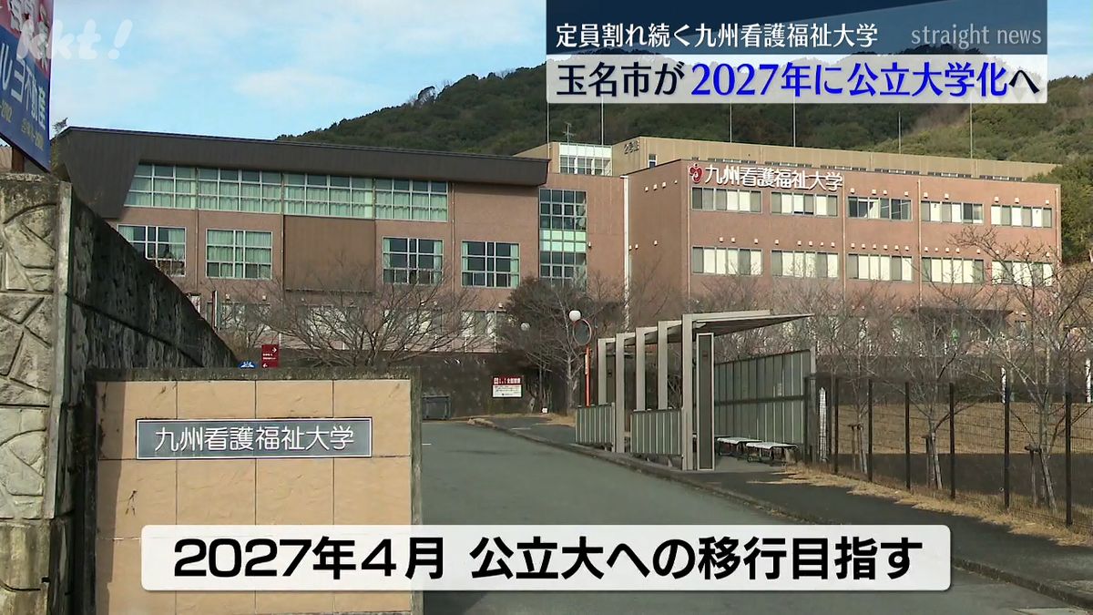 九州看護福祉大学 玉名市が公立大学法人化へ（2025年12月24日掲載）｜KKT NEWS NNN