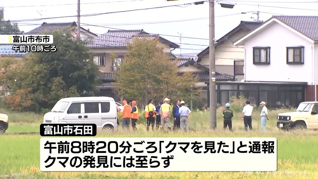 「クマを見た」富山県内 クマの目撃きょうも相次ぐ （2025年10月8日掲載）｜KNB NEWS NNN