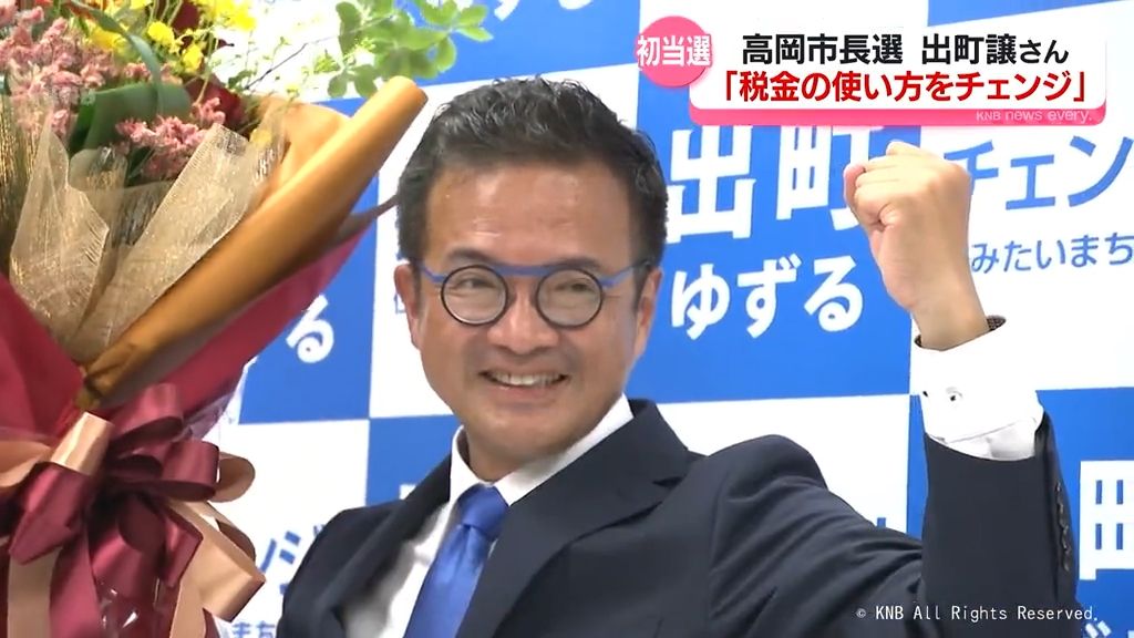 高岡市長選 出町譲さん（無所属・新）初当選 市民は「変革」を望む選択を（2025年6月30日掲載）｜KNB NEWS NNN